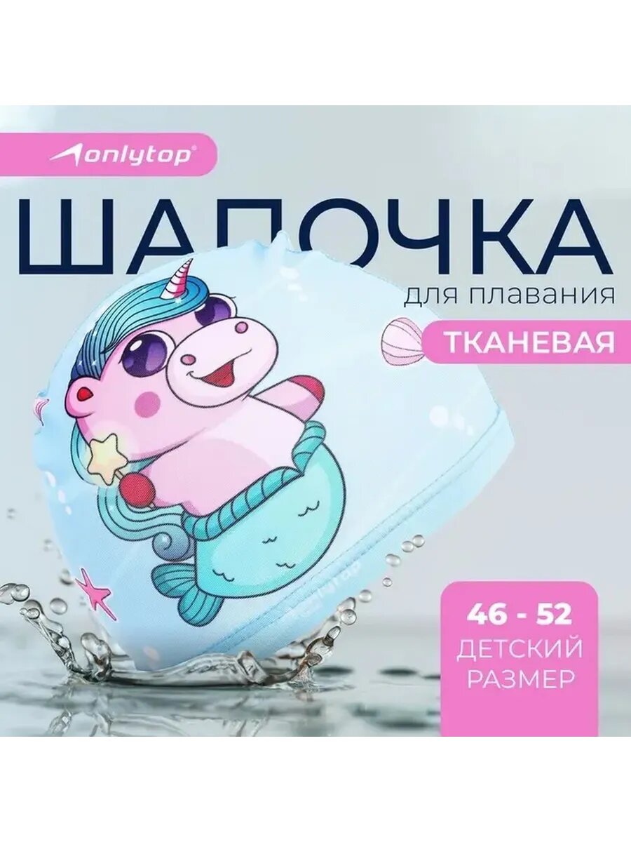 Детская шапочка для плавания из ткани