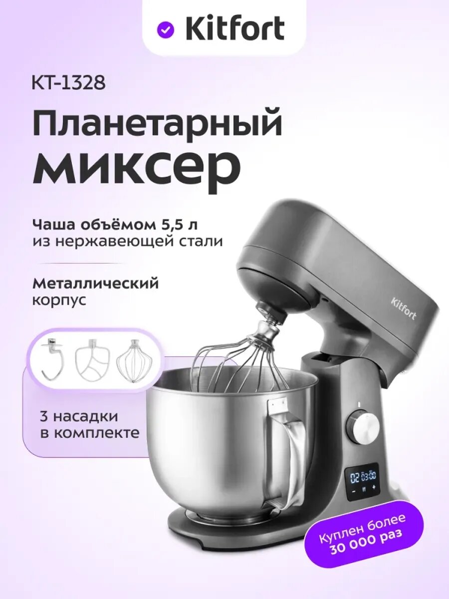 Цельнометаллический планетарный миксер КТ-1328 - 1200 Вт
