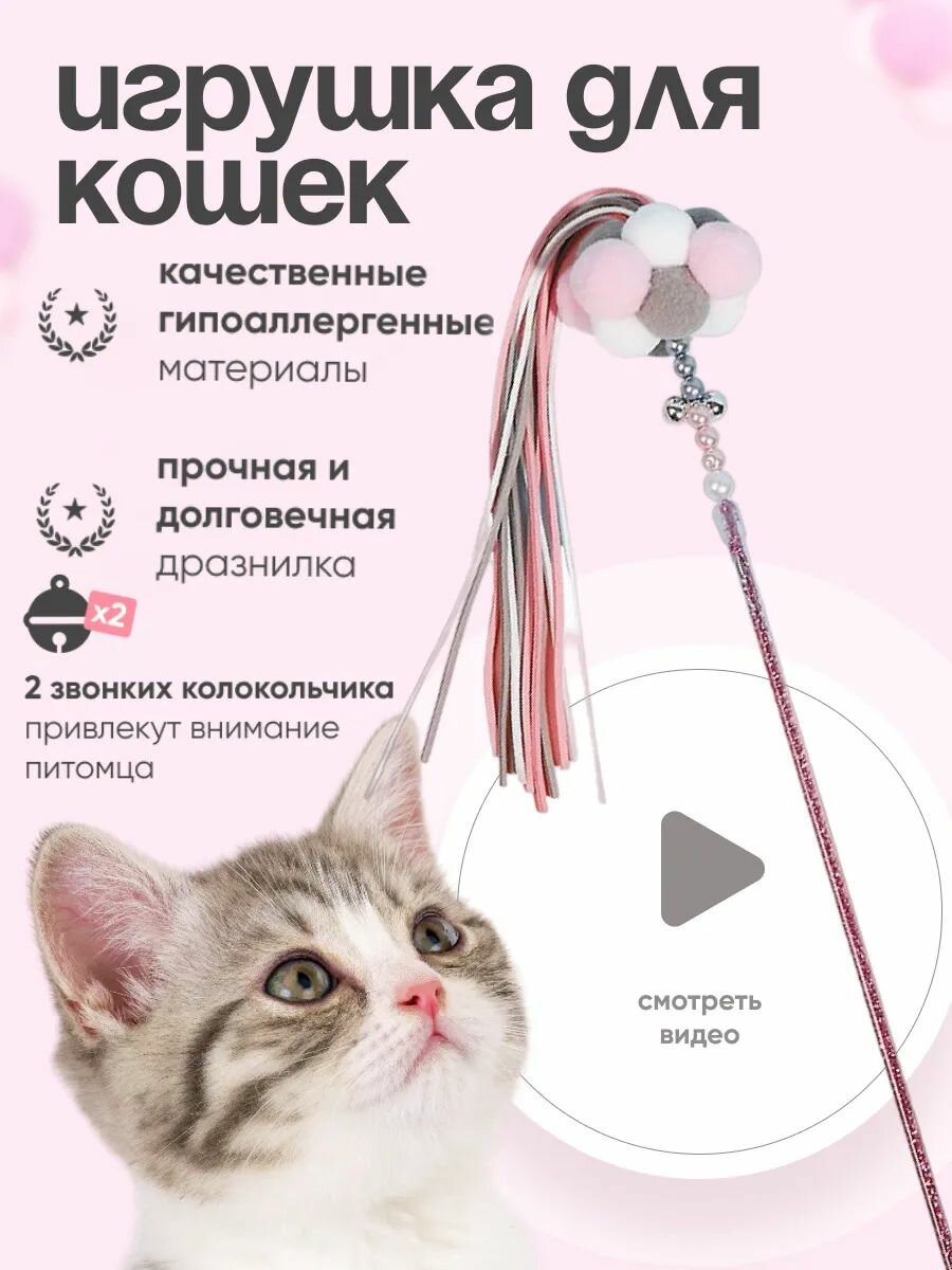 Игрушка для кошек дразнилка интерактивная игрушка для кошек дразнилка