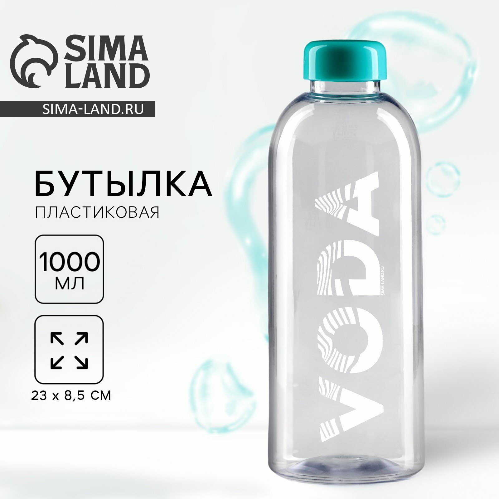 Бутылка для воды пластиковая "Вода", 1 л, цвет: прозрачный, особенности: без особенностей