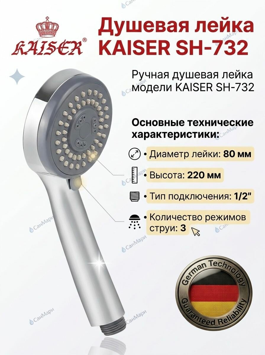 Душевая лейка KAISER SH-732 массажная серая в блистере
