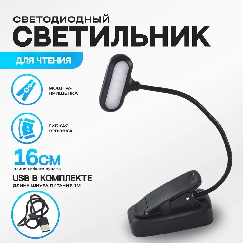 Светильник ровлакс Micro, светодиодный, с USB-зарядкой, черный