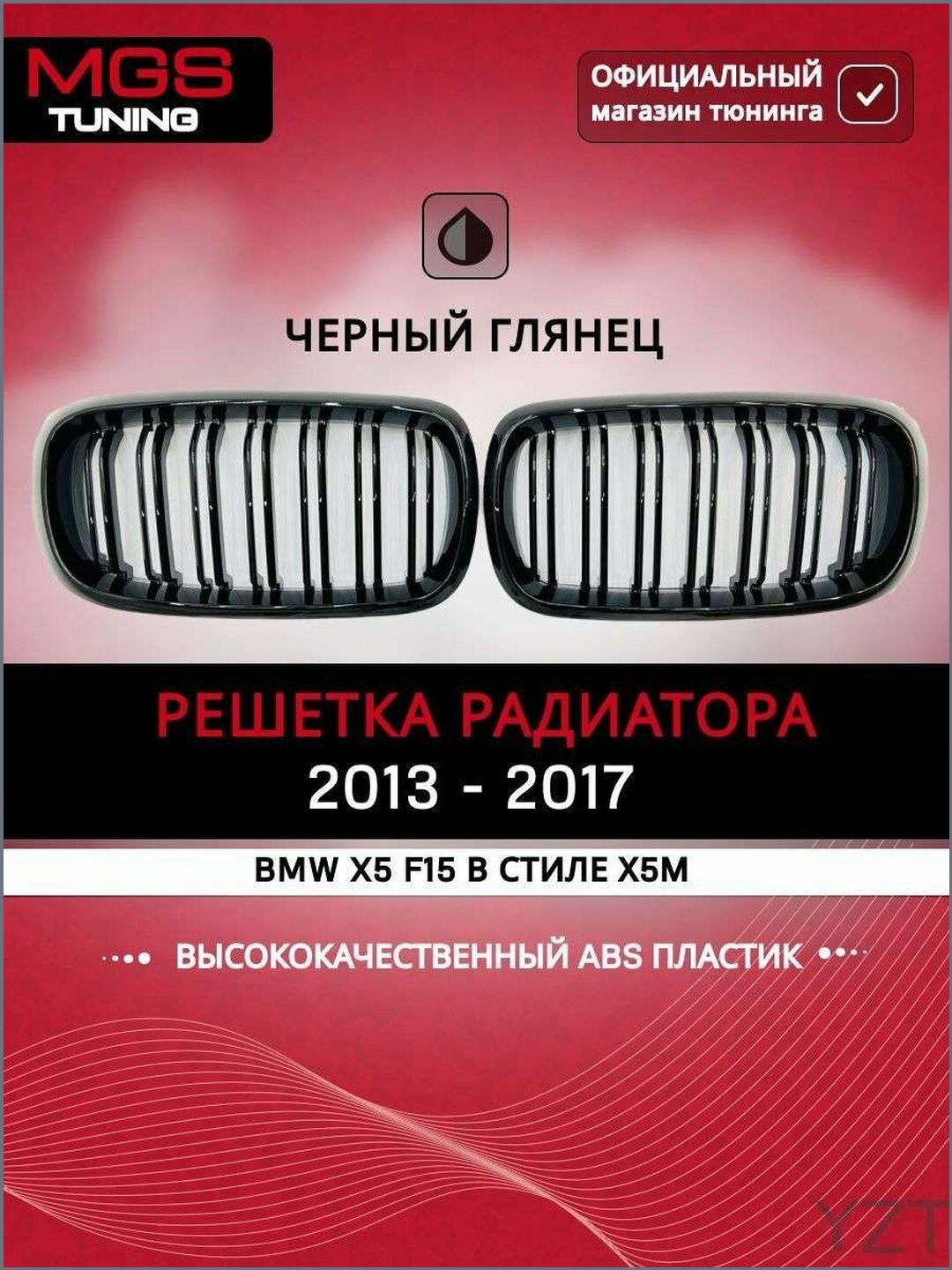 Решетка радиатора в стиле для BMW X5 M f15 / X6 f16 черный глянец f15 с 2013-2018гг, f16 с 2014-2019гг.