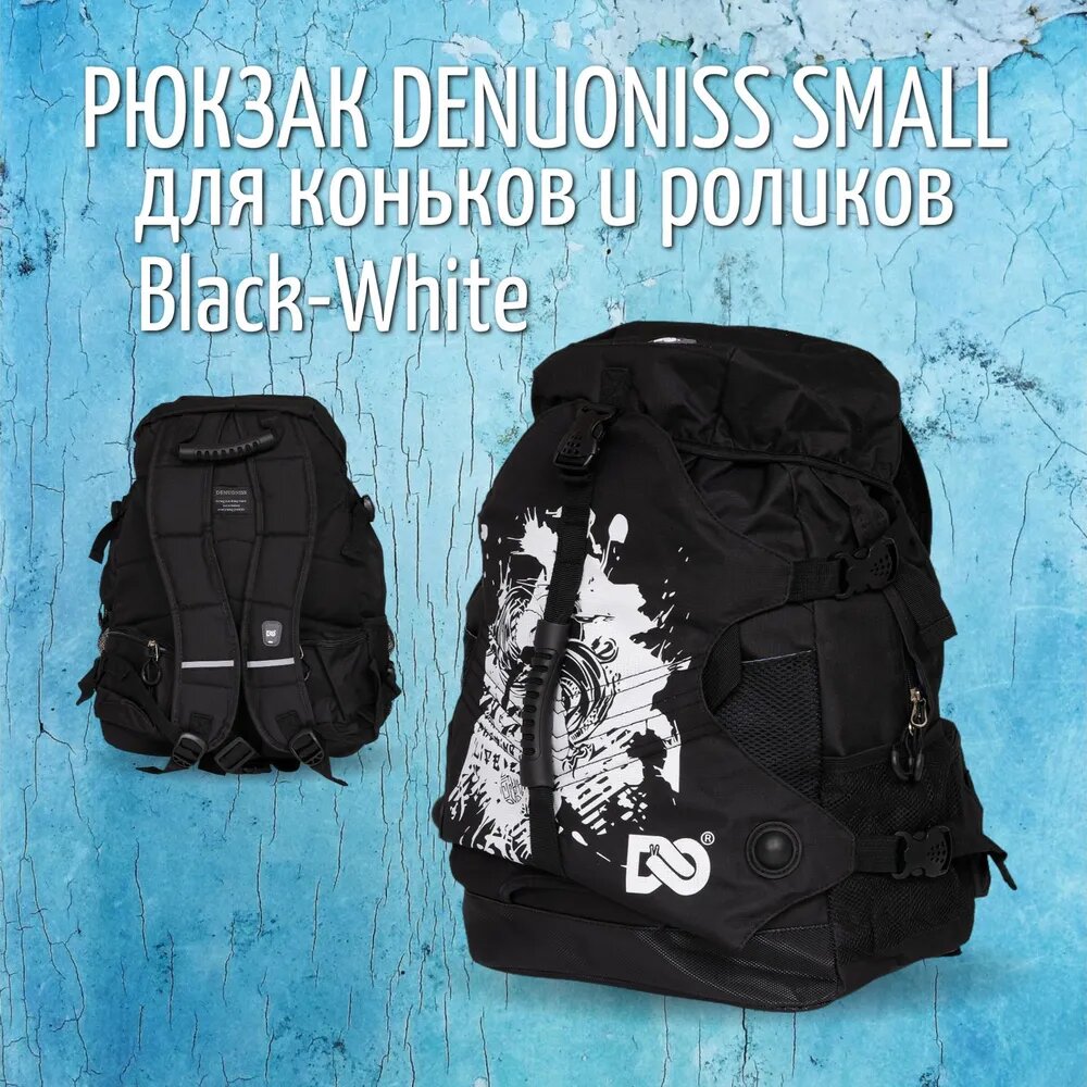 Рюкзак DENUONISS SMALL для коньков и роликов Black-White, 45x35x20 см, полиэстер, спортивный
