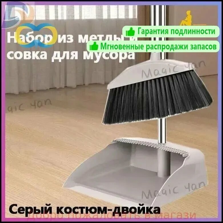 Щетка с совком