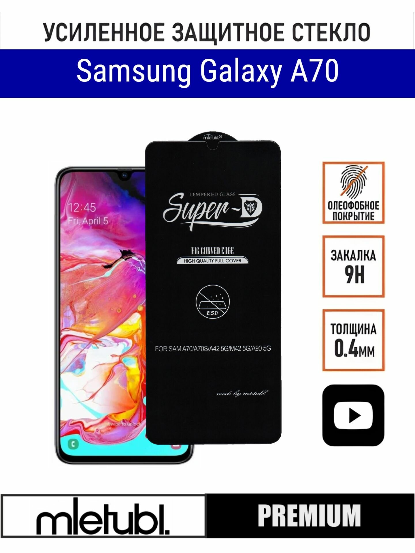 Защитное стекло для Samsung A70, олеофобное покрытие, черная рамка