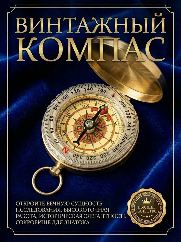 Компас туристический жидкостный металлический / Армейский тактический карманный компас с крышкой / Подарочный