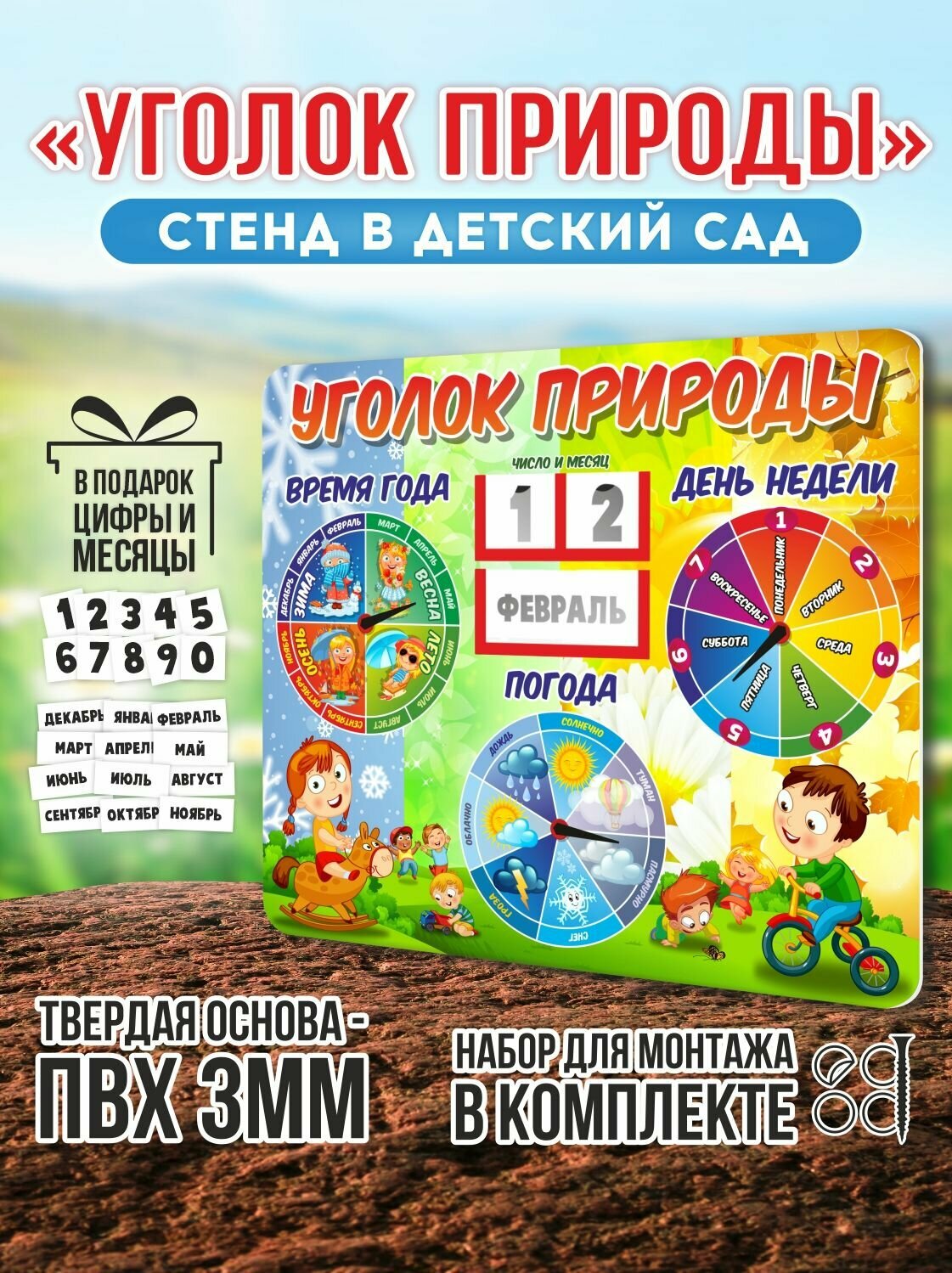 Стенд "Уголок природы", 600х500 мм, VoloMar