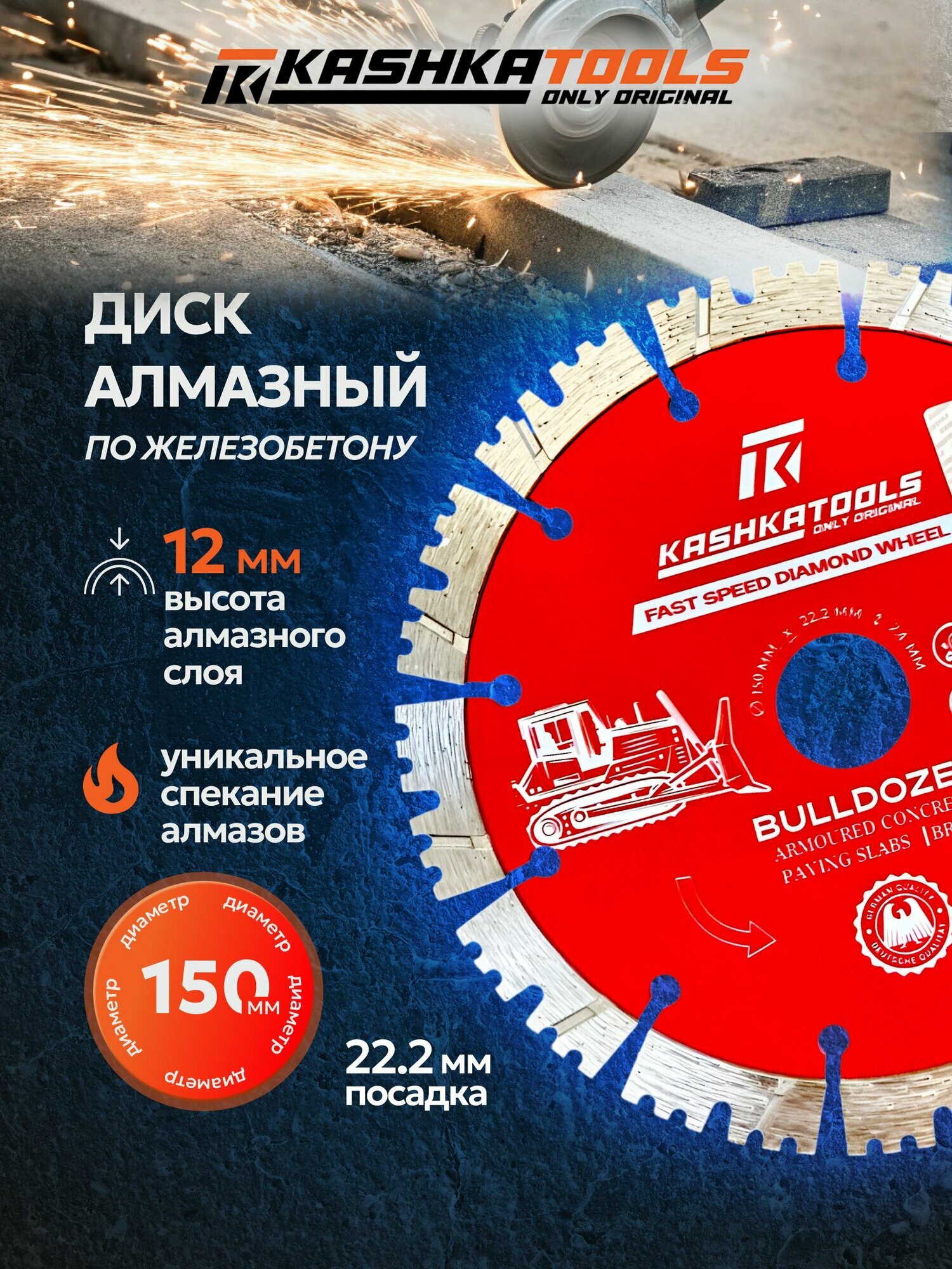Диск алмазный 150 по бетону, граниту, плитке и кирпичу отрезной сегментный для болгарки, УШМ, штробореза и плиткореза, сухой рез, 22.23 мм, Bulldozer