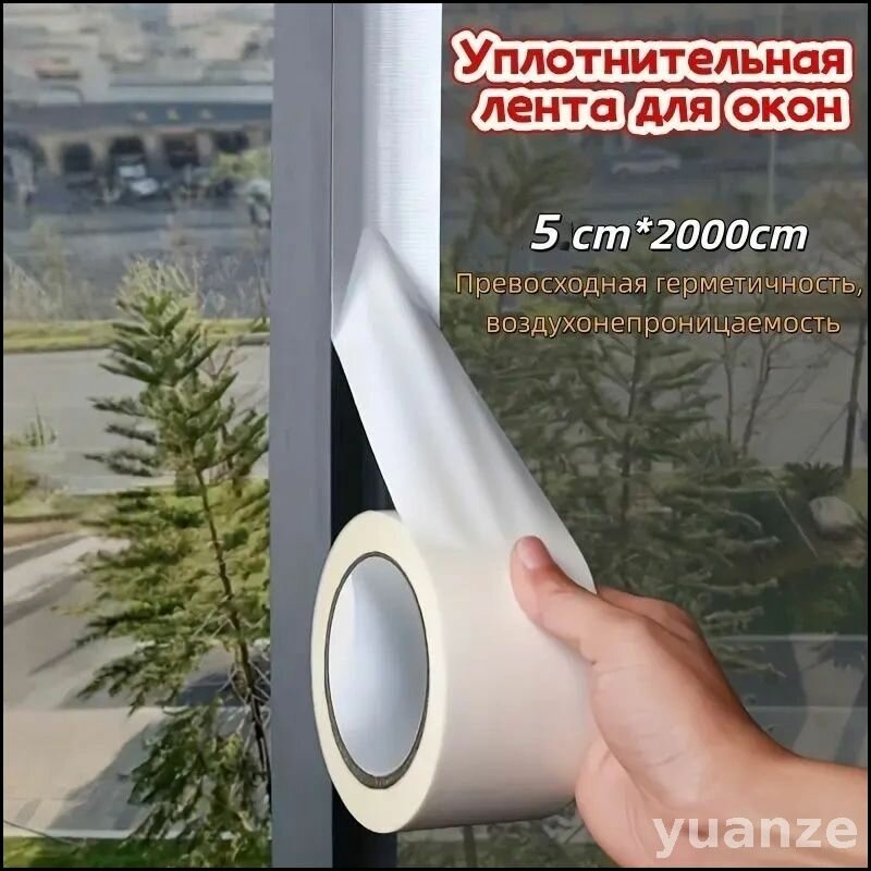 Зимняя уплотнительная лента для окон, 20 метров, белая, сильная адгезия, не оставляет следов-ROMIKY