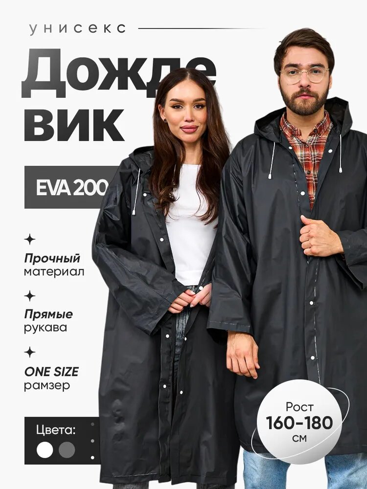 Дождевик