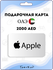 Apple Подарочная карта на 2000 AED (ОАЭ/AE, цифровой код)