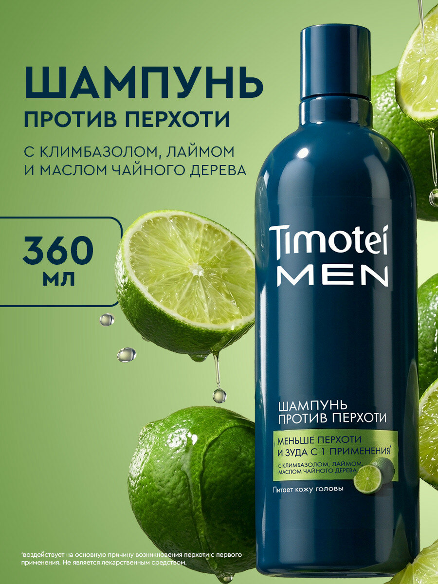Timotei MEN Шампунь мужской от перхоти для волос, от раздражения и зуда кожи головы, с климбазолом, 360 мл