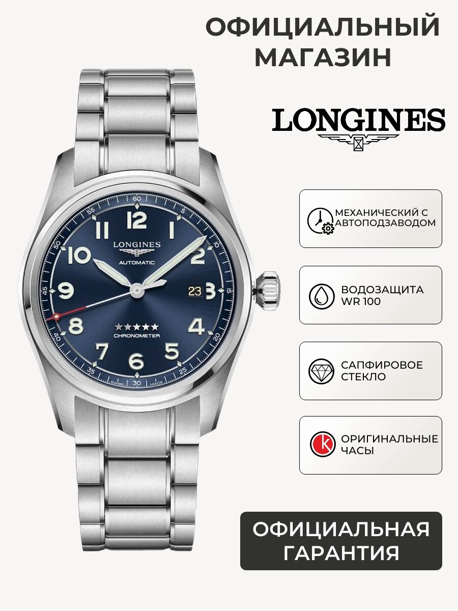 Наручные часы Longines Spirit