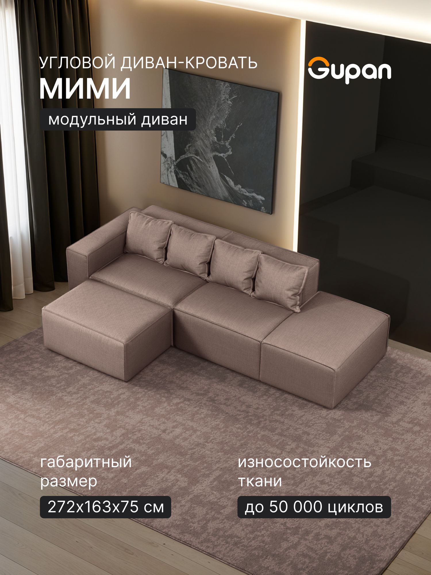 Gupan угловой диван Мими / Белло / Bello Велюр, Амиго Латте