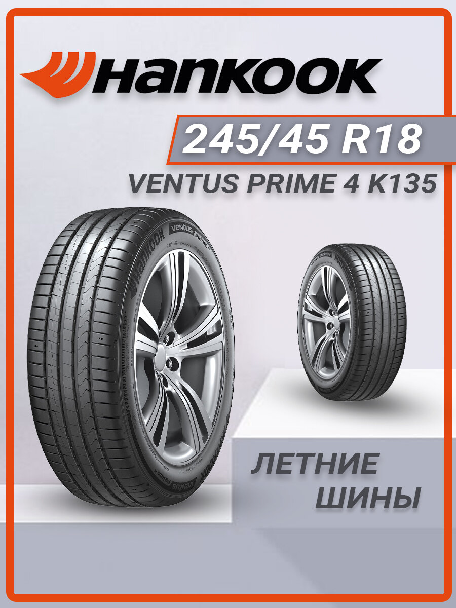 Шина летняя автомобильная Hankook Ventus Prime 4 K135 245/45 R18 100W XL
