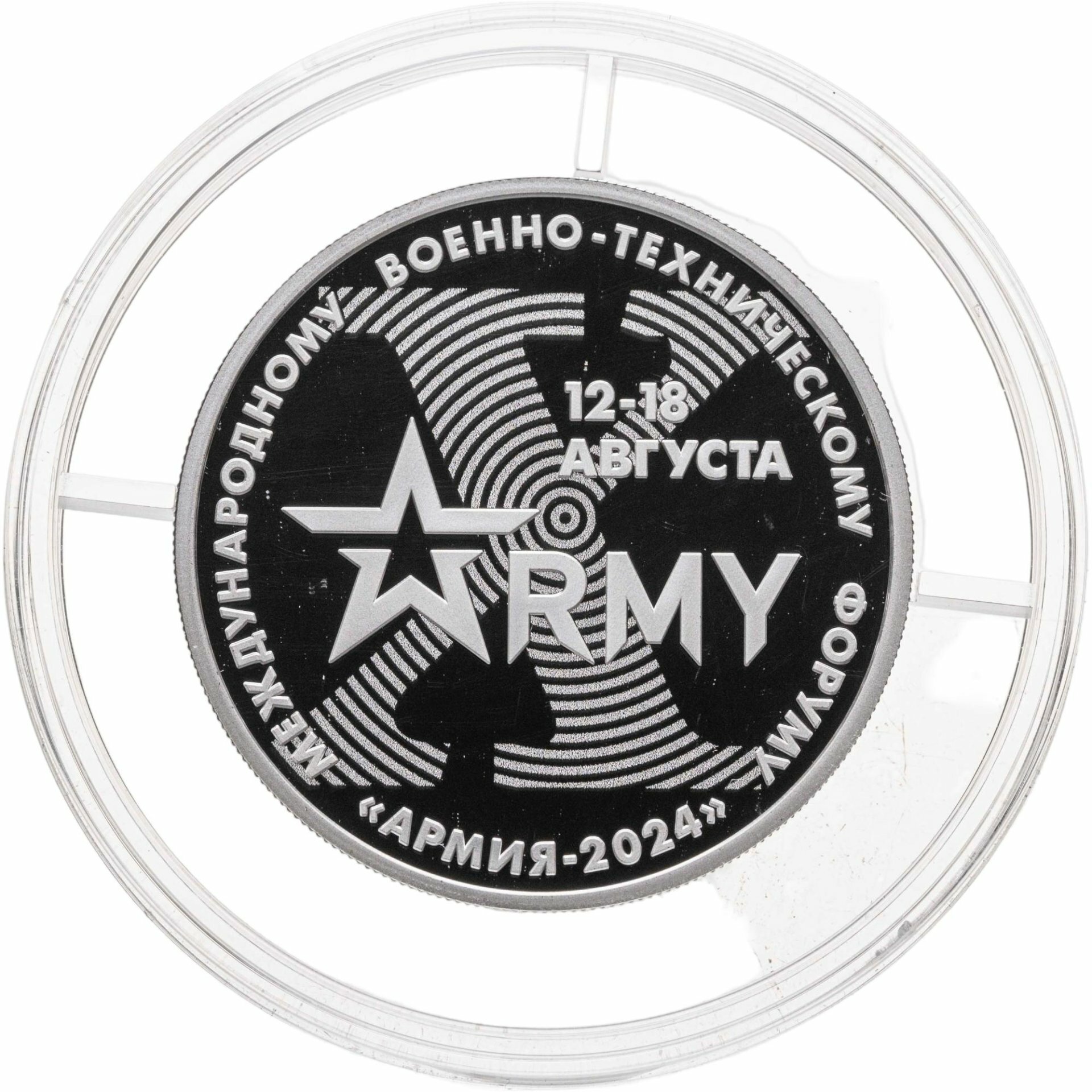 Памятный монетовидный жетон гознак 2024 "Международный военно-технический форум "Армия-2024"