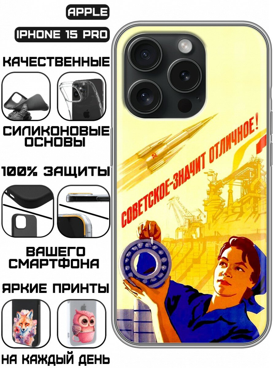 Чехол для Iphone 15 Pro с принтом для мужчин СССР (Айфон 15 Про)