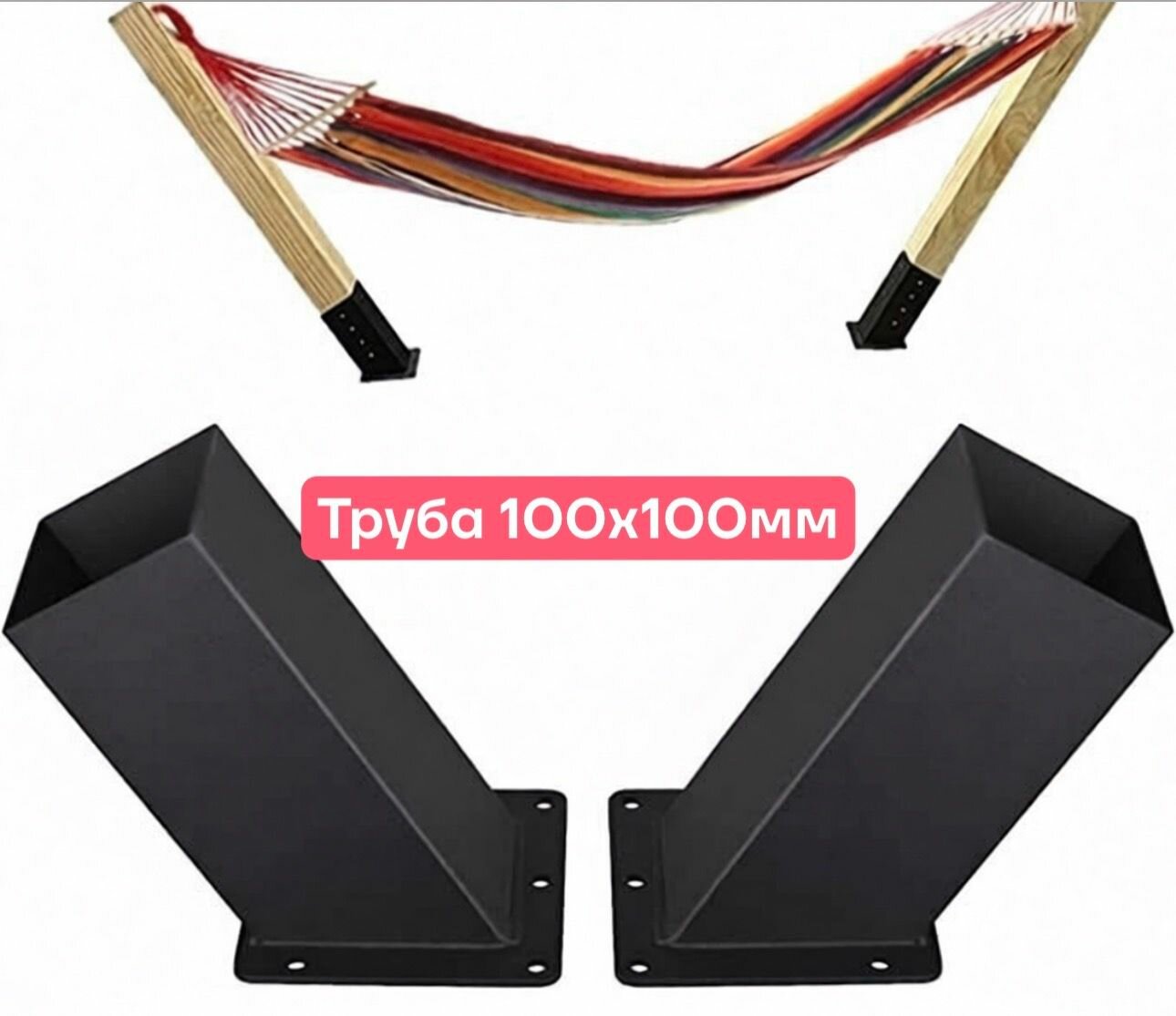 Две опоры для изготовления гамака из трубы 100х100мм без покраски
