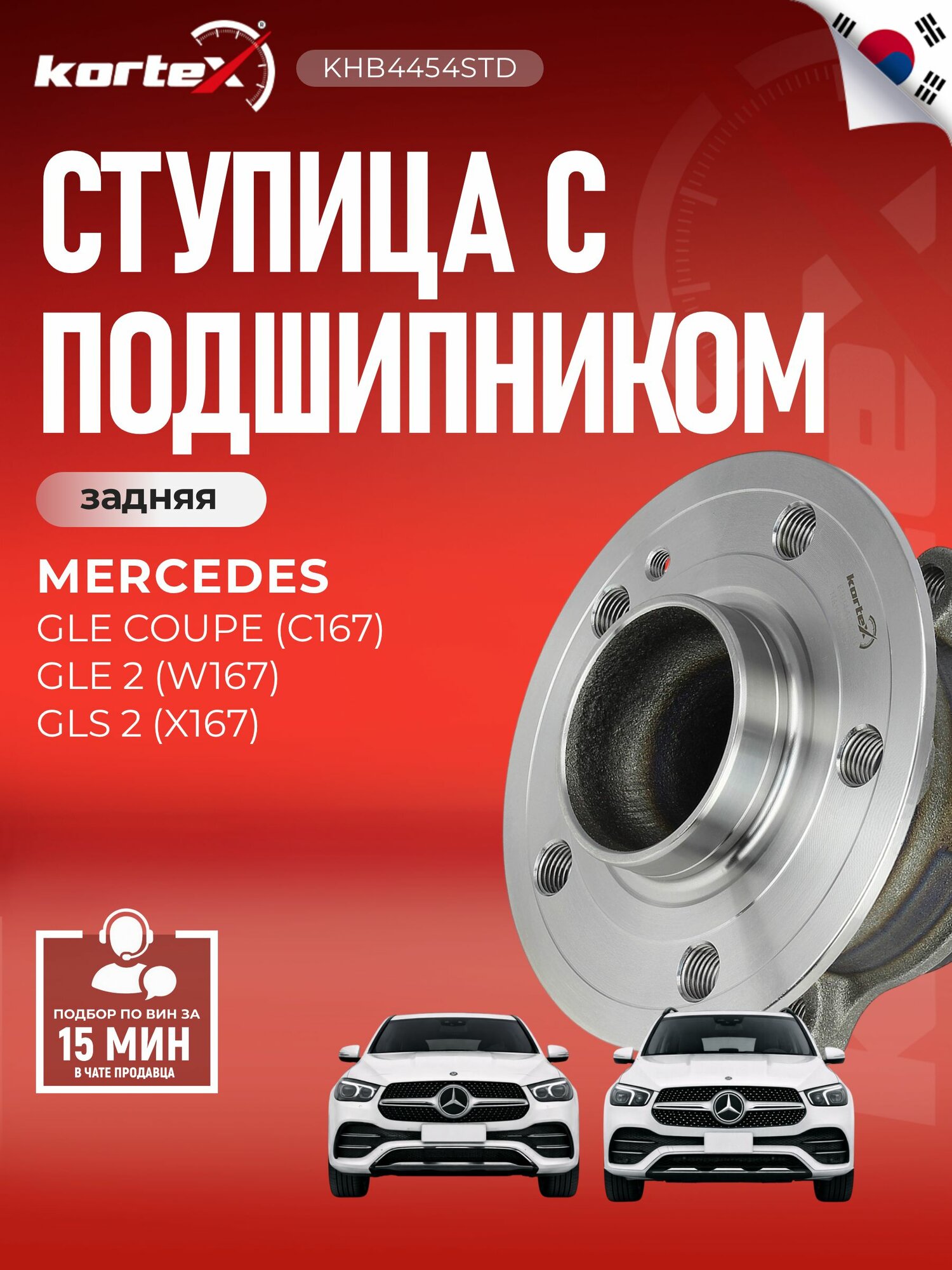 Ступица с подшипником KORTEX A2473560200, задняя, универсальная, для Mercedes-Benz