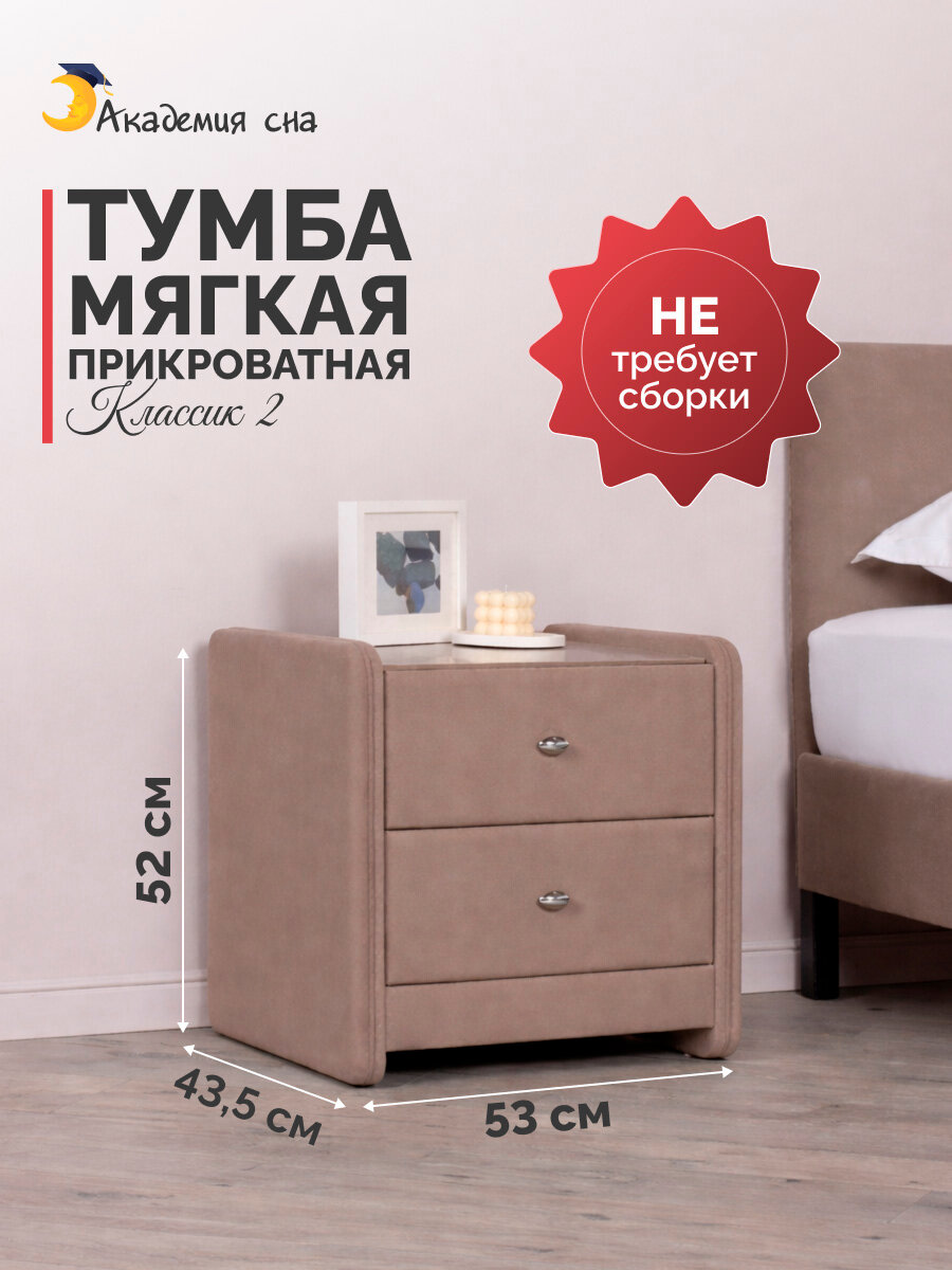 Тумба прикроватная Классик 2 Тк. Sky Velvet 17, 52x53x43.5 см