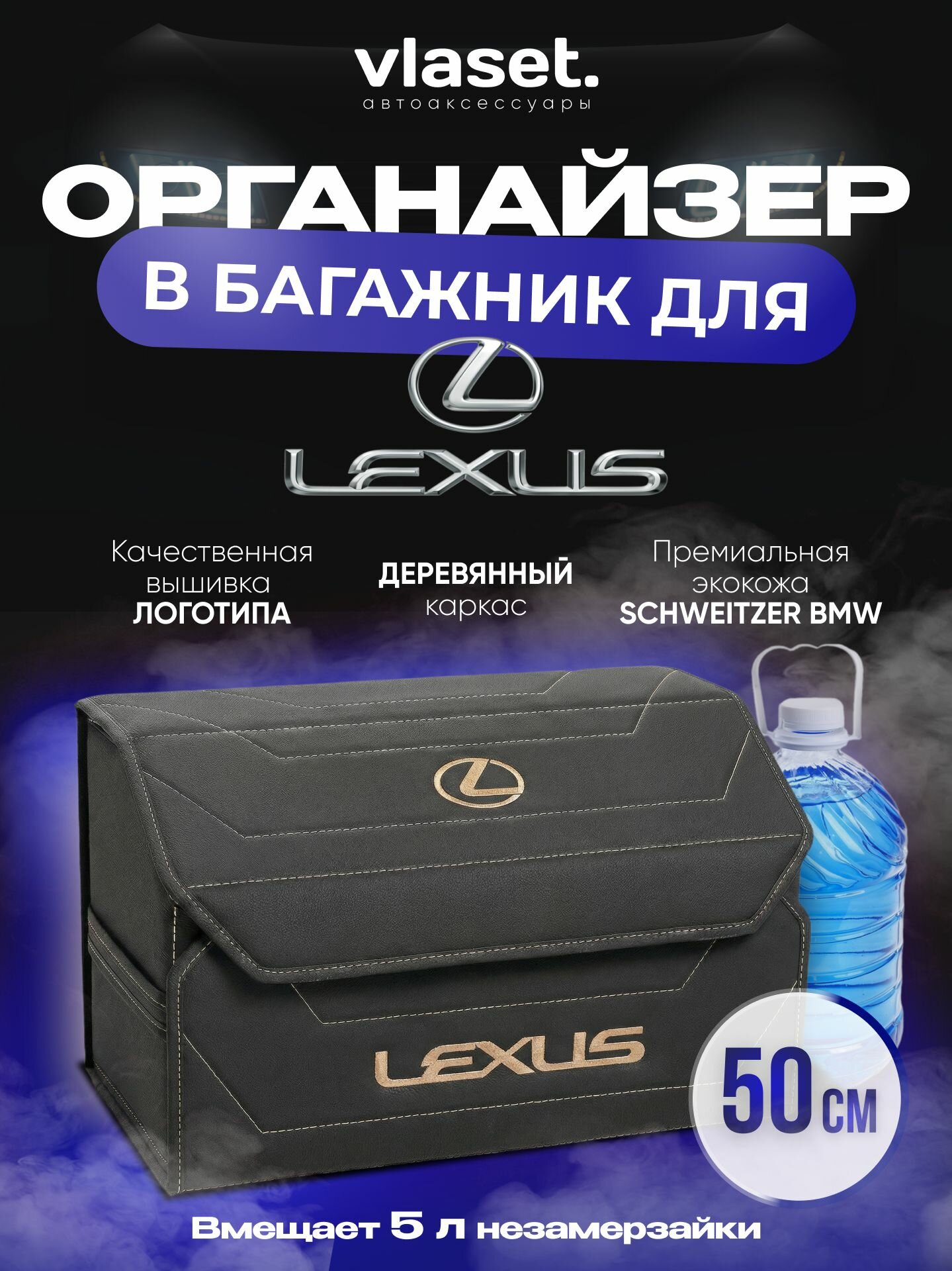 Органайзер в багажник для автомобиля, 50 см, LEXUS