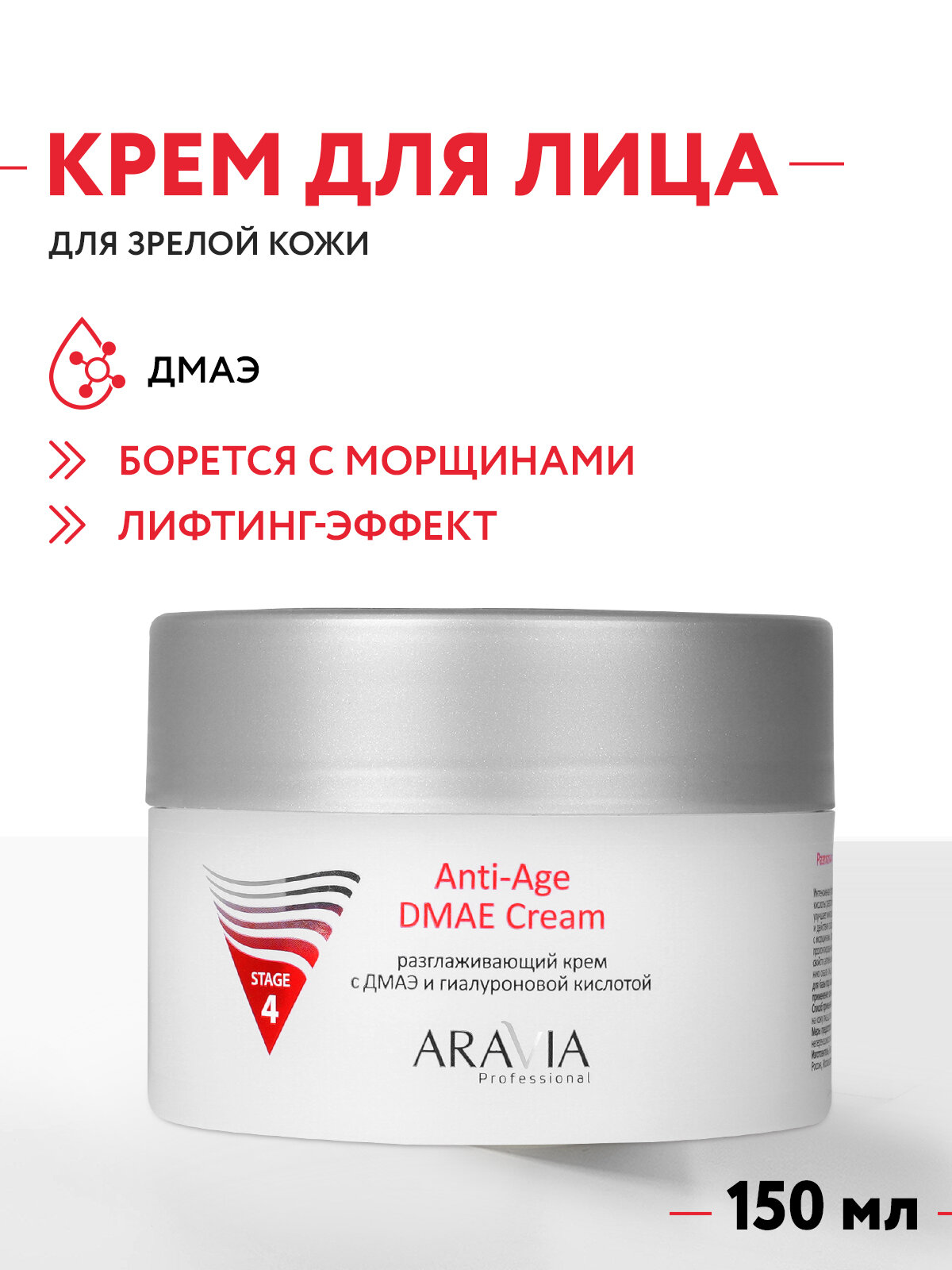 ARAVIA Professional Крем для лица антивозрастной с гиалуроновой кислотой и ниацинамидом против морщин, 150 мл