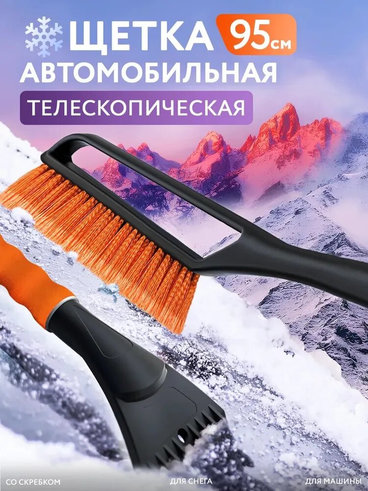 Щетка автомобильная, длина: 70 см