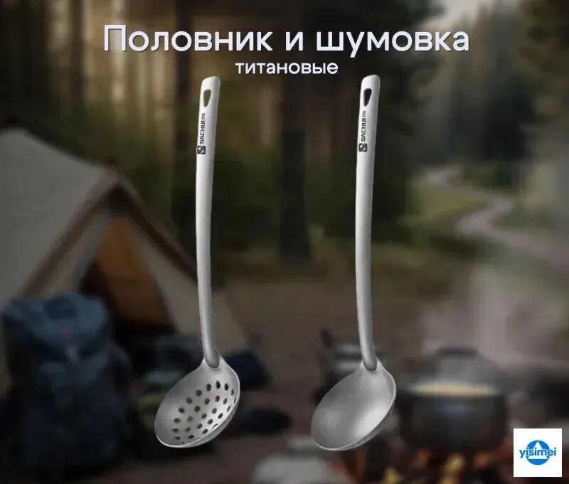 Половник походный Sarchill из титана, 2 предмета, серый металлик, для кемпинга и пикников