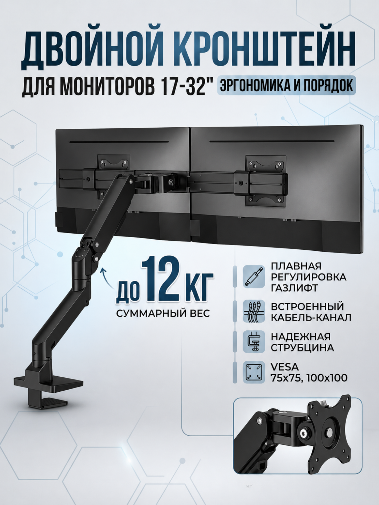 Двойной настольный кронштейн Bewiser S1020D для мониторов 17-32" до 12 кг (в сумме), черный