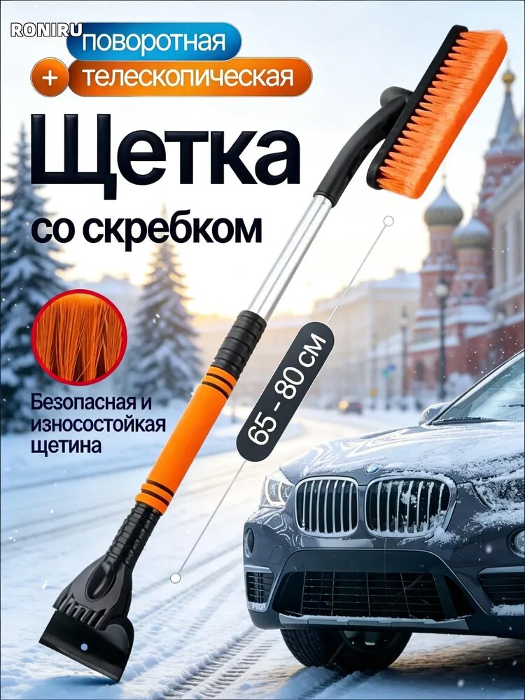 Щетка автомобильная, длина: 60 см