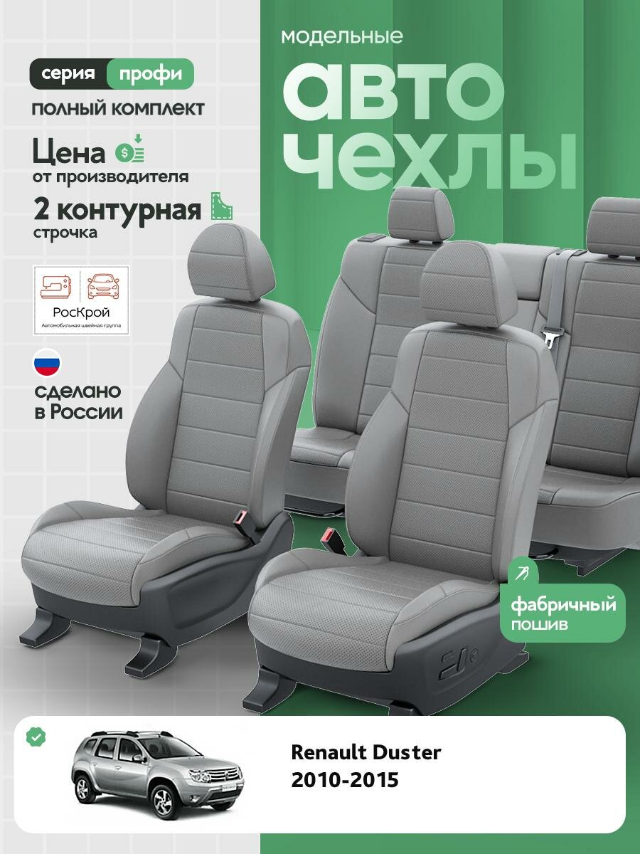 Чехлы на Рено Сандеро