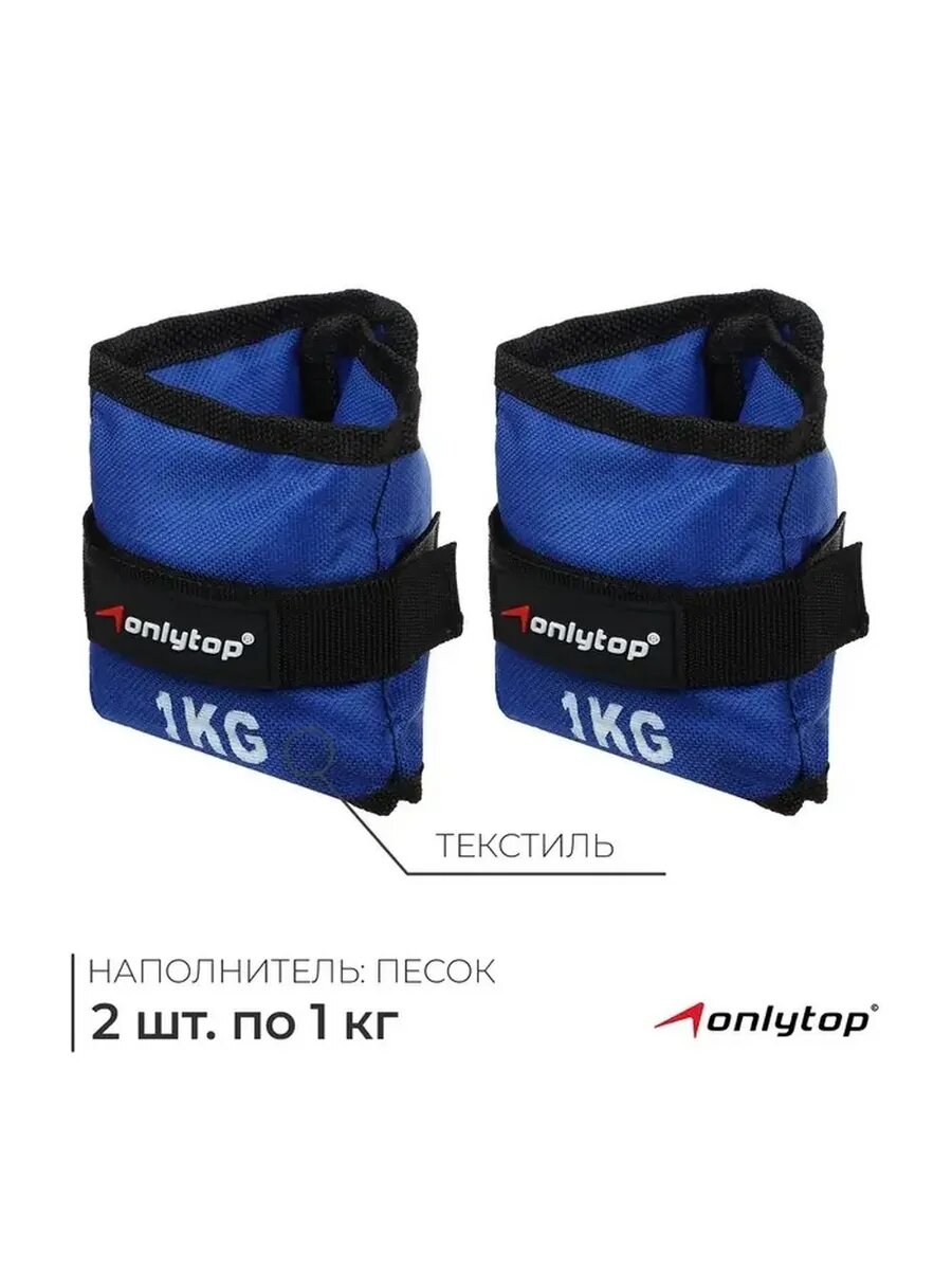 Утяжелители для тренировок 2 кг синий