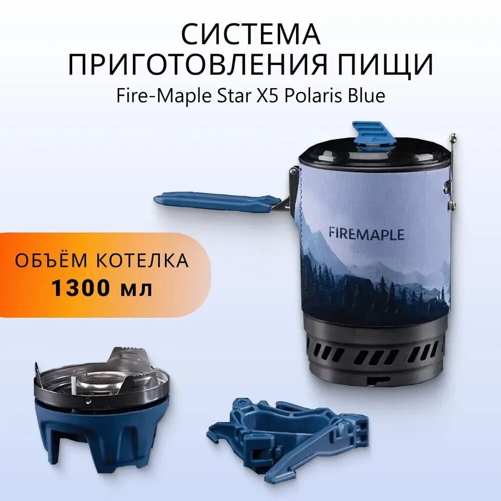 FireMaple Star X5 Polaris Система приготовления пищи, туристическая горелка для кемпинга и туризма