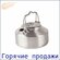Чайник походный