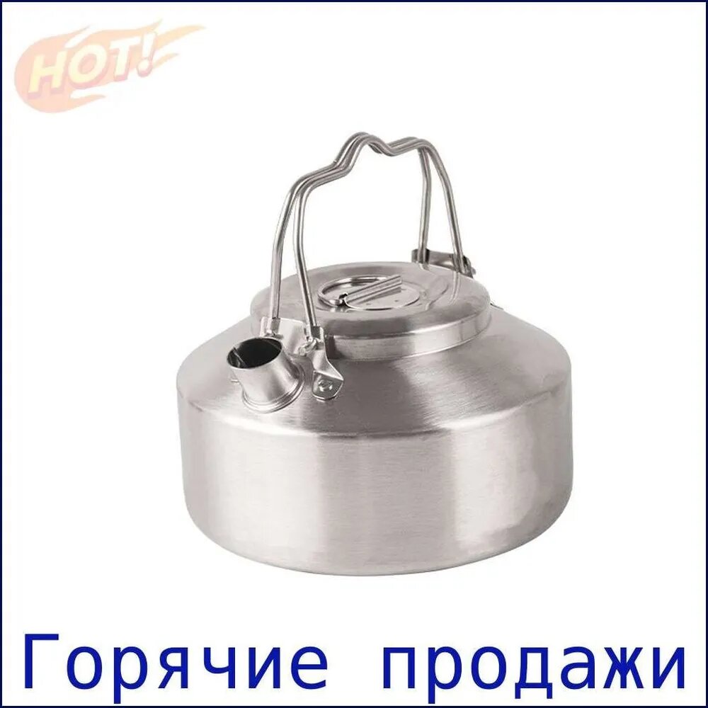 Чайник походный