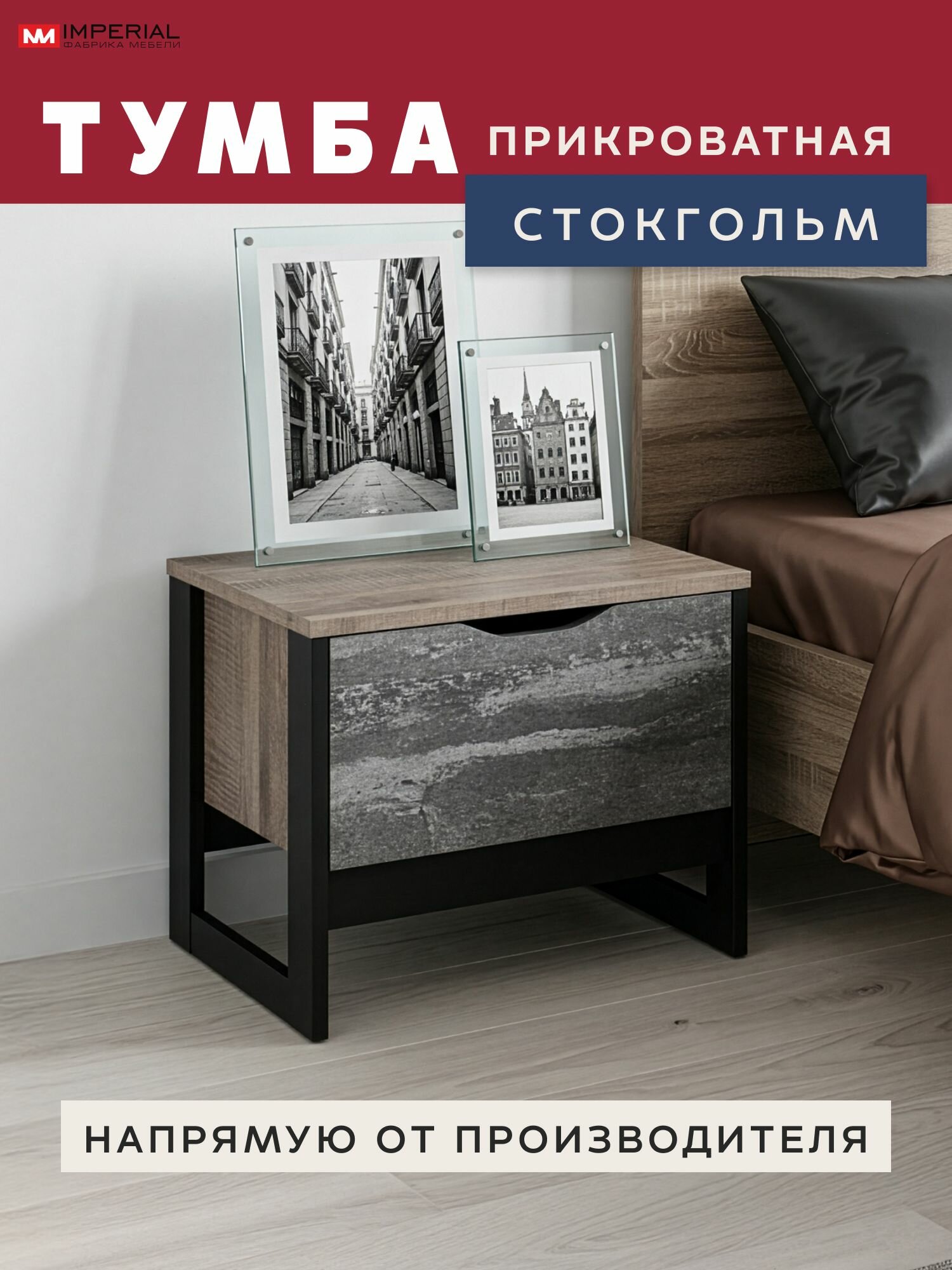 Тумба прикроватная Стокгольм 1 ящ дуб гранж песочный/железный камень