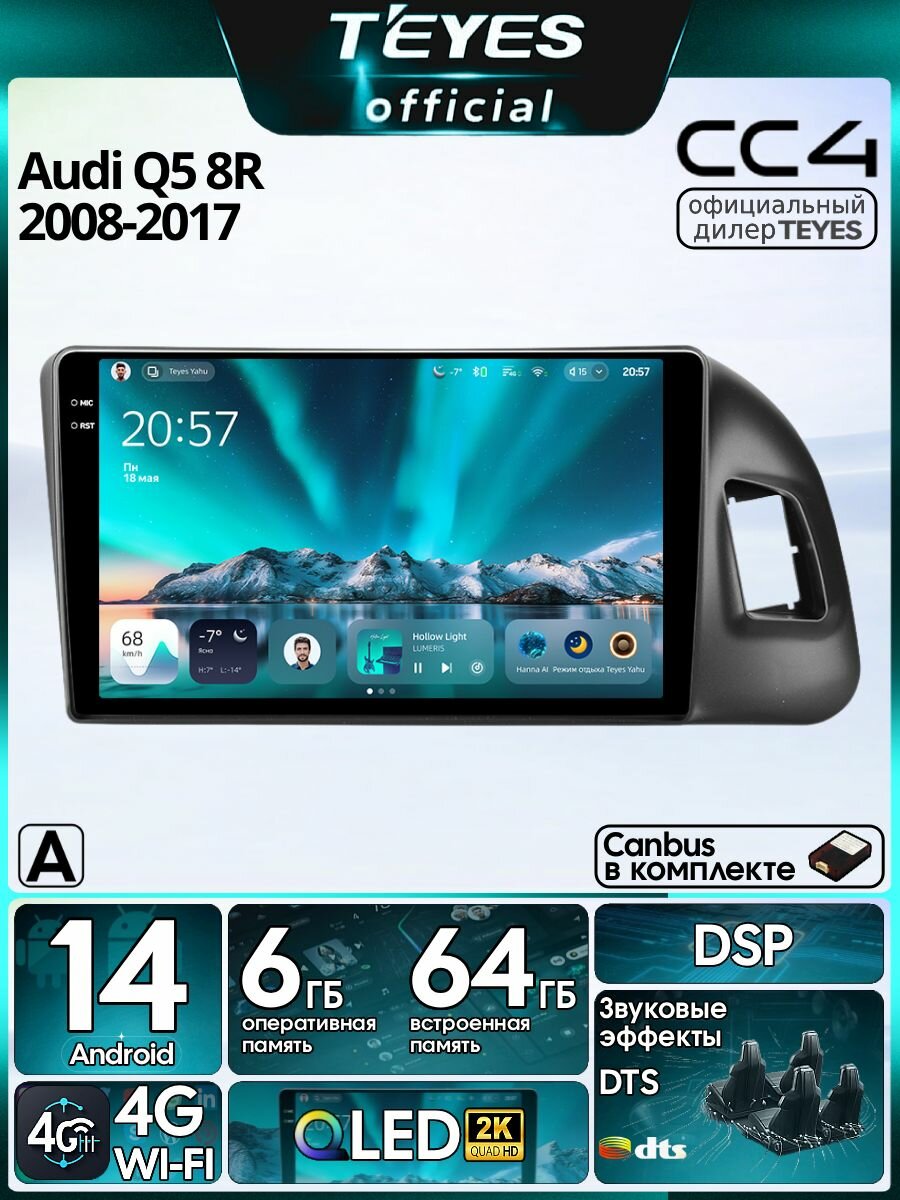 Магнитола Audi Q5 8R 2008-2017 (Компл A) Teyes CC4 6/64GB, штатная магнитола, QLED, DSP,4G, Wi-Fi, CarPlay, 2DIN