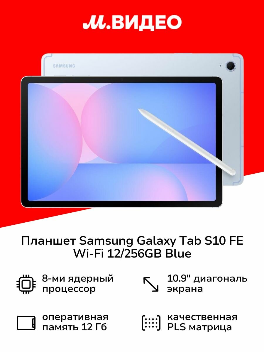 Планшет Samsung Galaxy Tab S10 FE Wi-Fi 12/256GB Blue (SM-X520NLBPCAU)