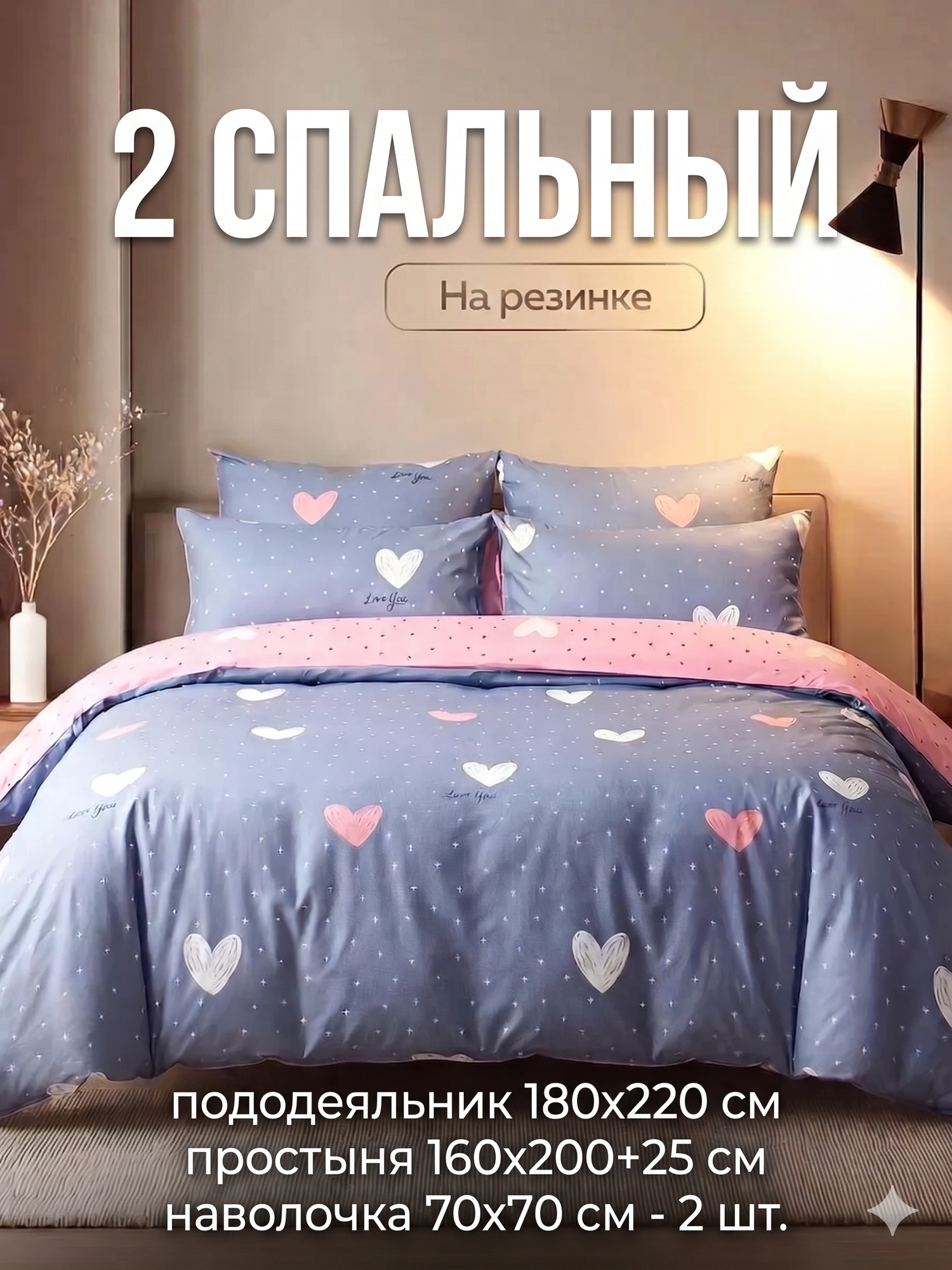 Постельное белье 2 спальное, хлопок, с простыней на резинке 160*200, серый, с сердечками