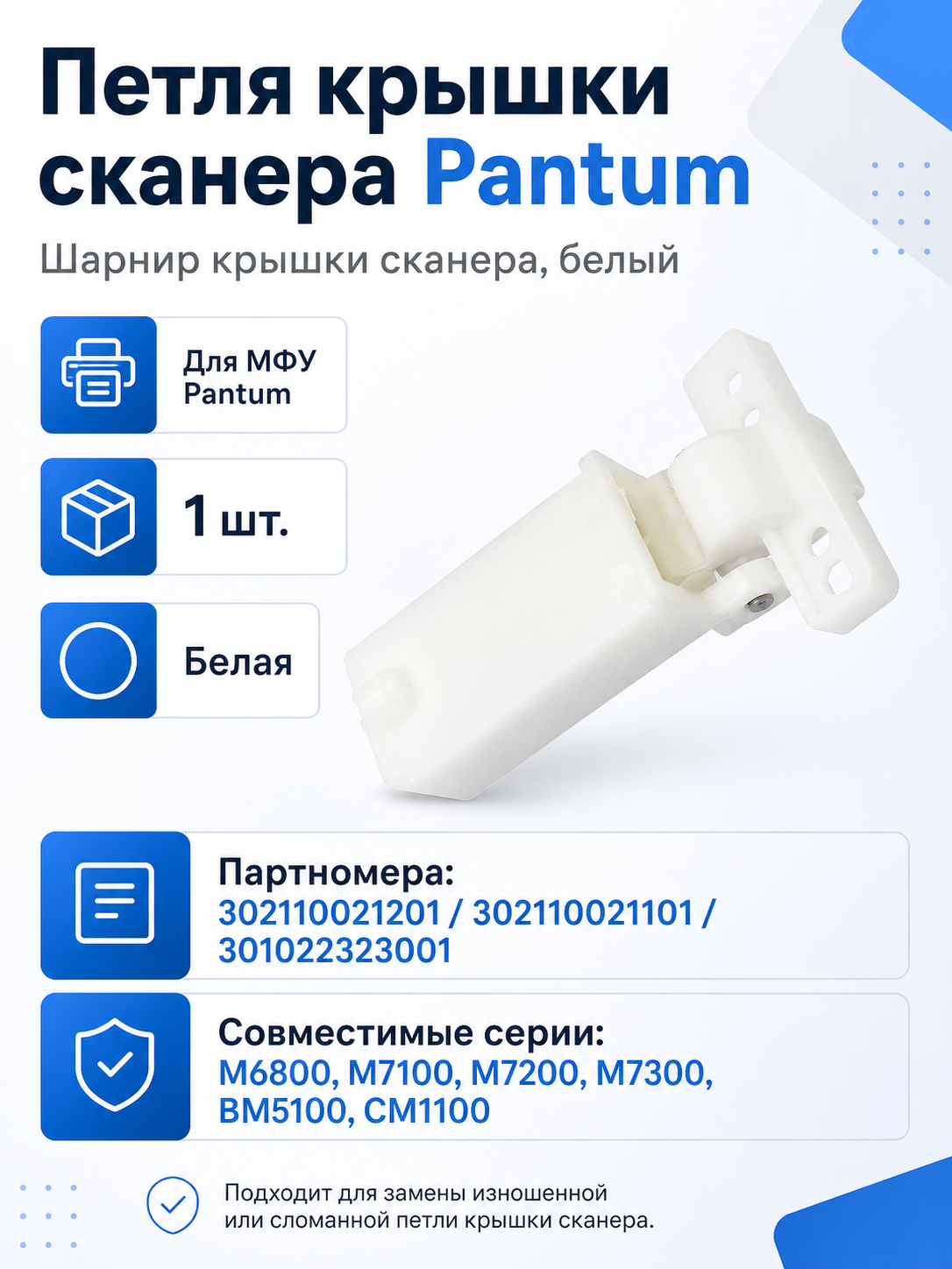 Петля сканера Pantum 302110021201 M6800 M7100 M7200 M7300 белая