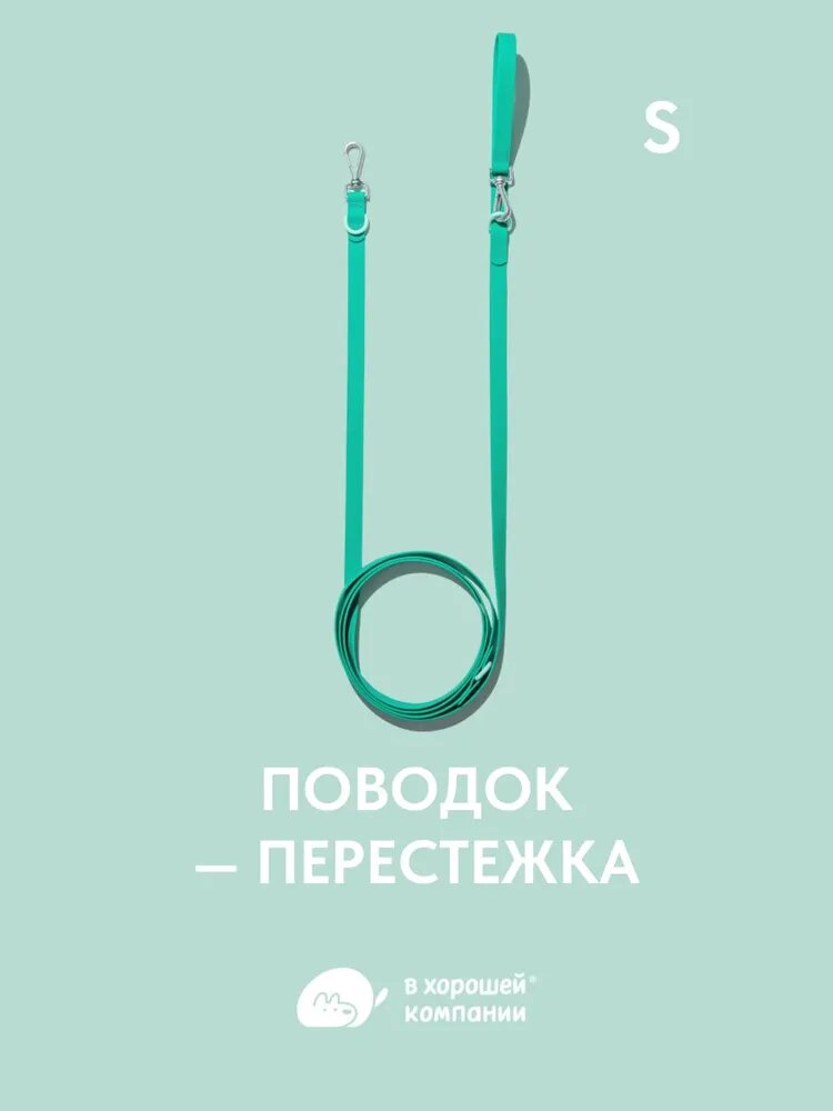 Поводок регулируемый для собак мелких пород и кошек, перестежка из неотана IN GOOD COMPANY В хорошей компании (S / 3м / зеленый)