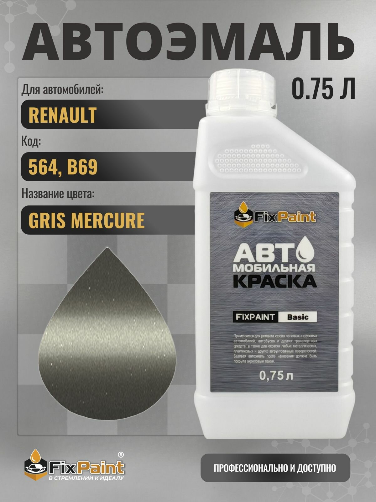 Краска для RENAULT, код 564, B69, GRIS MERCURE, автомобильная эмаль базовая под лак FixPaint Basic в канистре, 0,75 л
