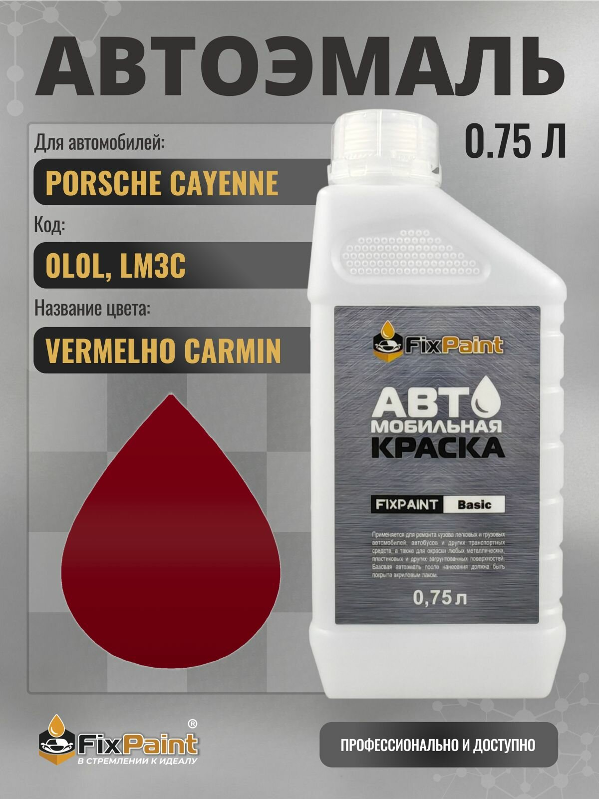 Краска для PORSCHE CAYENNE, код 0L0L, LM3C, KARMINROT, автомобильная эмаль базовая под лак FixPaint Basic в канистре, 0,75 л