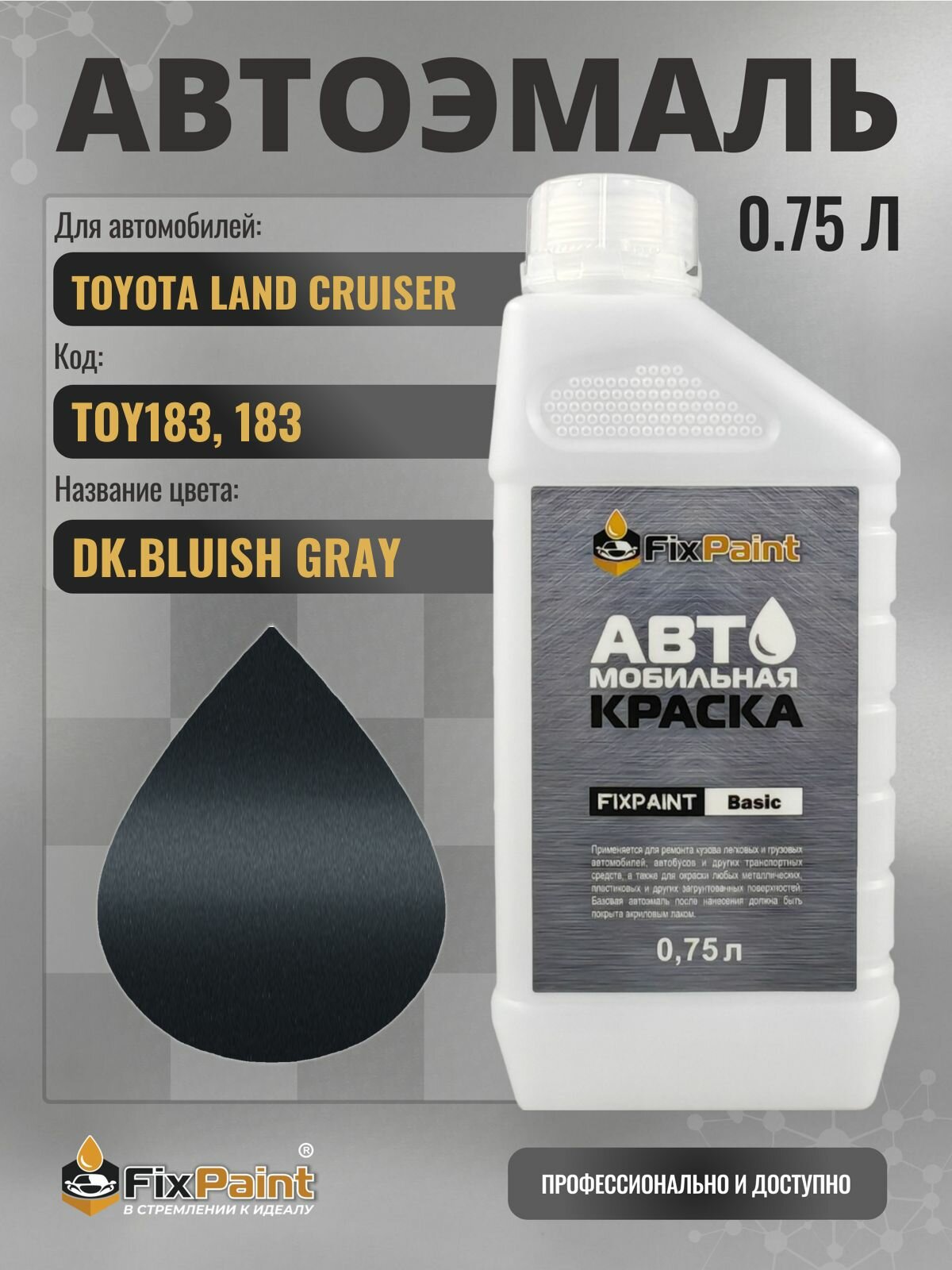Краска для TOYOTA LAND CRUISER, код TOY183, 183, DK BLUISH GRAY, автомобильная эмаль базовая под лак FixPaint Basic в канистре, 0,75 л