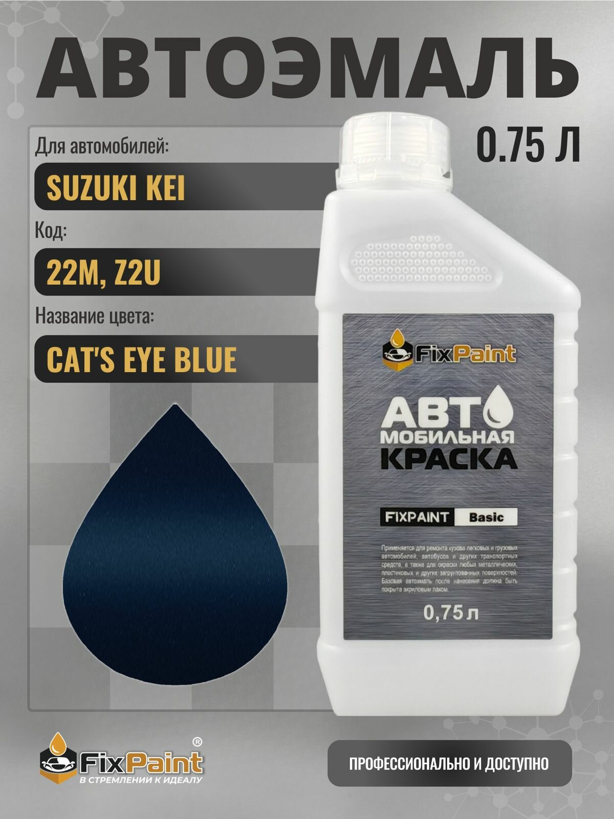Краска для SUZUKI KEI, код 22M, Z2U, CAT'S EYE BLUE, автомобильная эмаль базовая под лак FixPaint Basic в канистре, 0,75 л