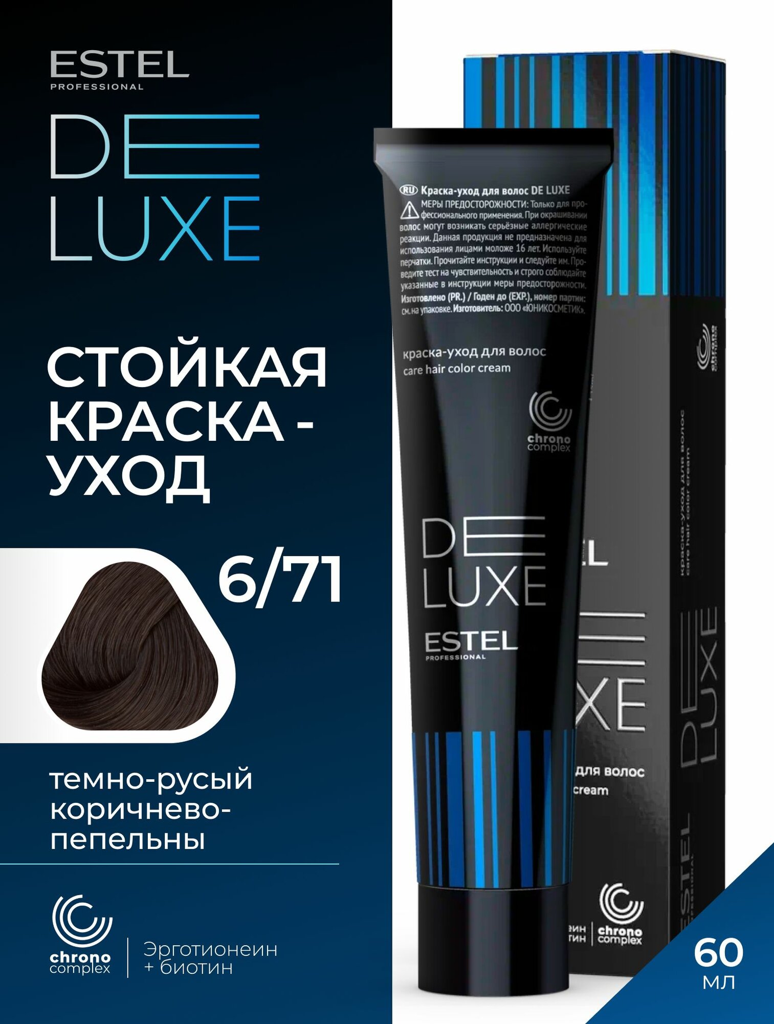 PROFESSIONAL Краска DELUXE для окрашивания волос, 6/71, темно-русый коричнево-пепельный, 60 мл