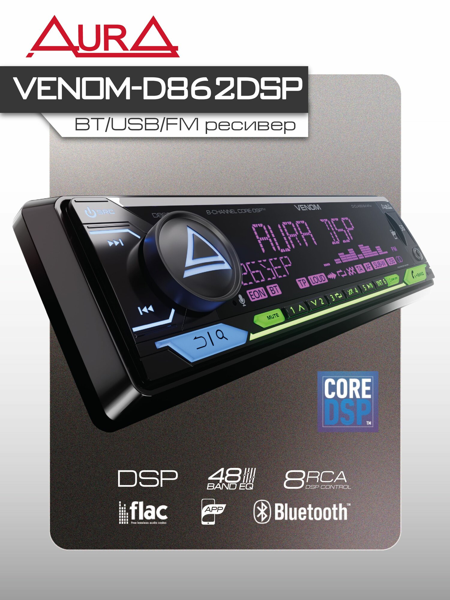 Автомагнитола Aura VENOM-D862DSP / Процессорный 8-канальный ресивер повышенной мощности