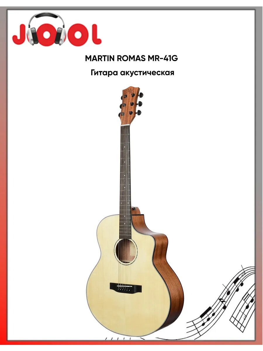 MARTIN ROMAS MR-41G - Гитара акустическая