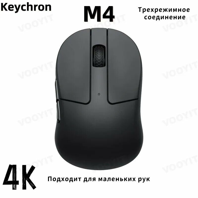 Keychron Мышь беспроводная M4, Проводной/2.4G/Bluetooth, PAW3395, 4KHz, черный матовый